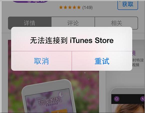 苹果验证失败连接服务器失败图标
