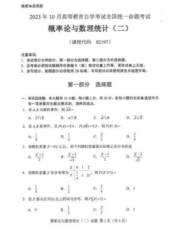 大学期末考试真题网图标