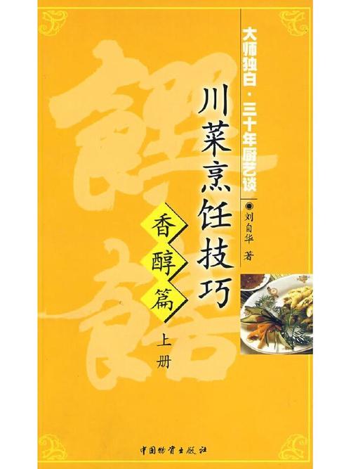 烹饪技巧截图