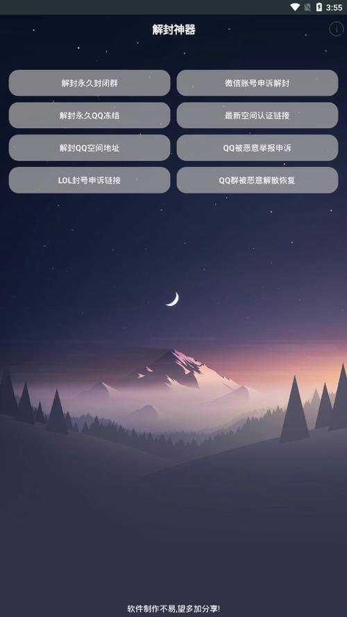 万能解封器图标