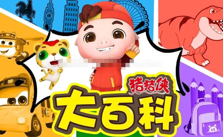猪猪侠mp3下载