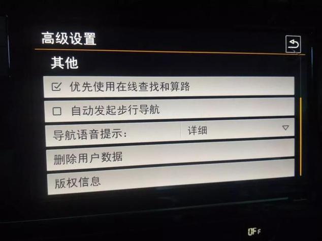 导航开机警告怎么关闭截图