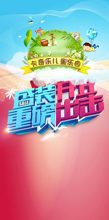 游乐场开业宣传广告图标