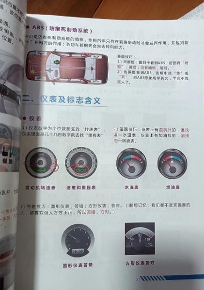 科目四比科目一难吗图标