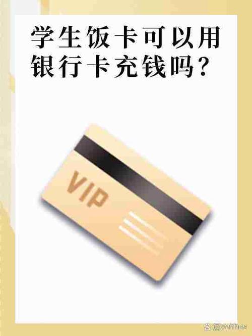 学生饭卡绑定银行卡后怎么充钱截图