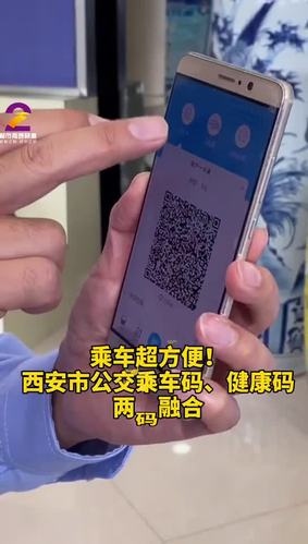 西安公交长安通二维码截图