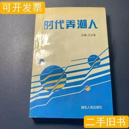弄潮时代 小说