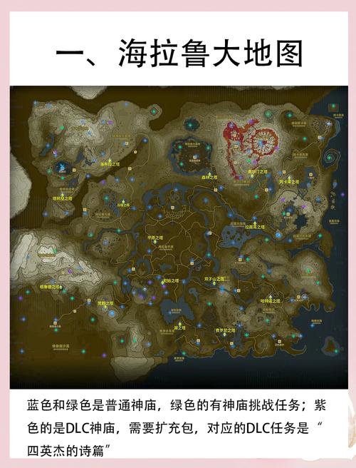 塞尔达全地图神庙大图图标