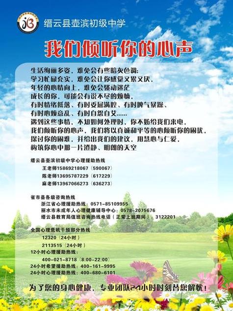 孩子上学咨询电话截图