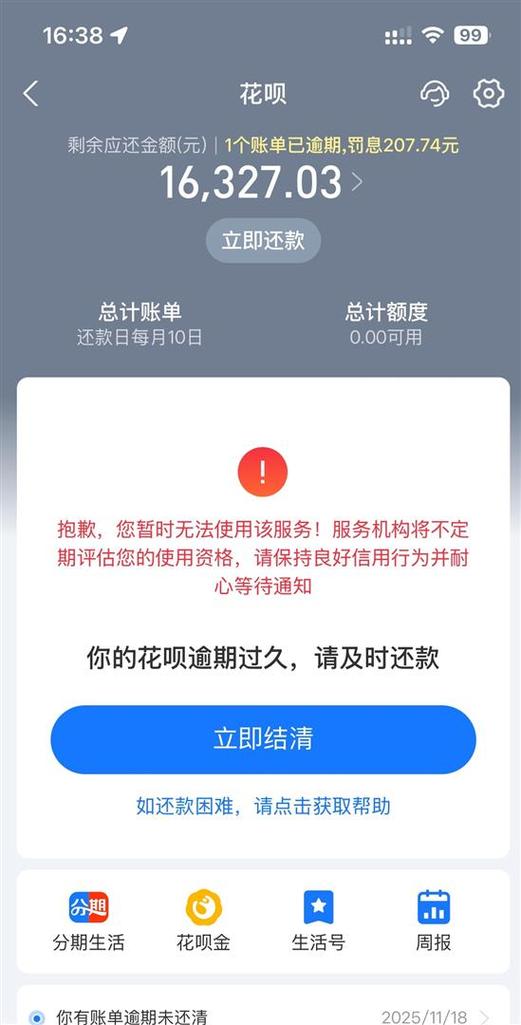 花呗可以欠多久