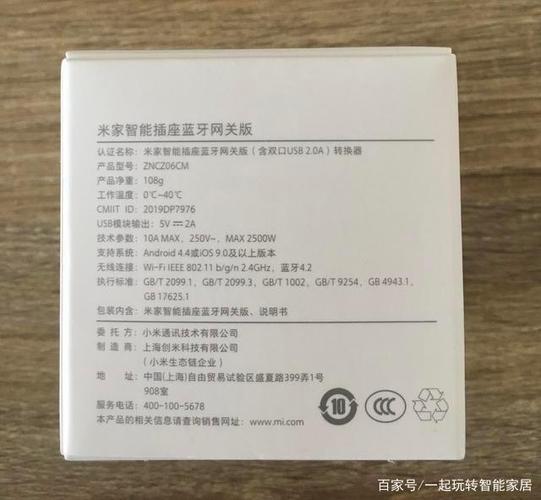 小米蓝牙网关截图
