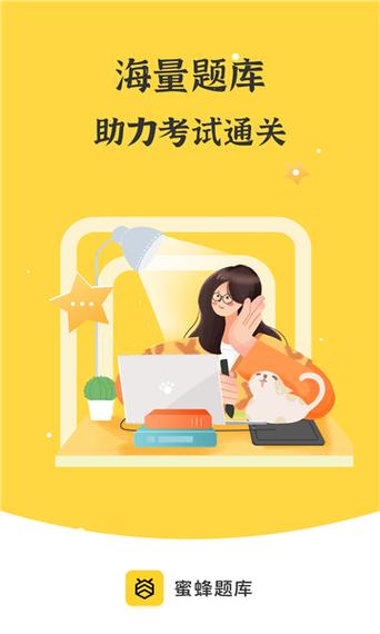 蜜蜂试卷app截图