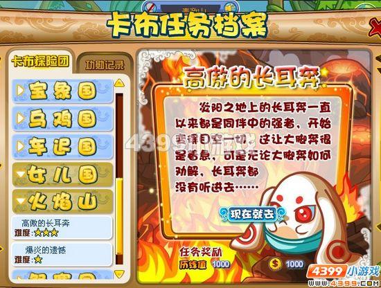 卡布西游任务攻略视频截图