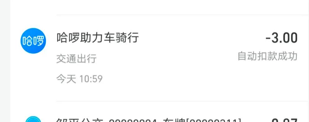 哈啰最怕三个投诉方法截图