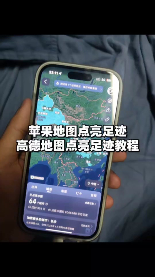 高德地图的足迹地图怎么恢复图标