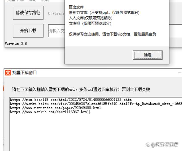 免费百度文库下载方法