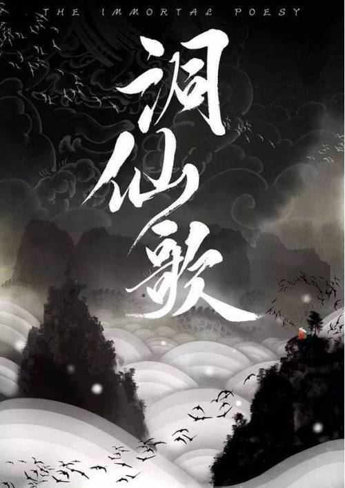 洞仙歌满河星236截图
