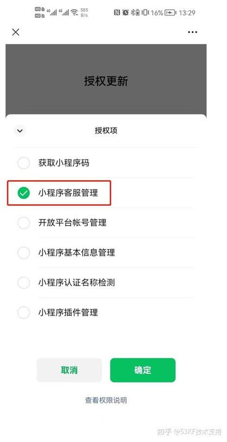 接各种微信小程序授权图标
