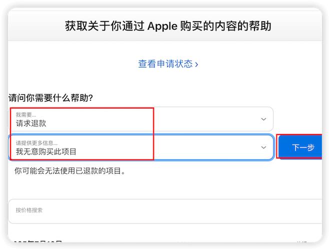 苹果支付怎么申请退款0截图