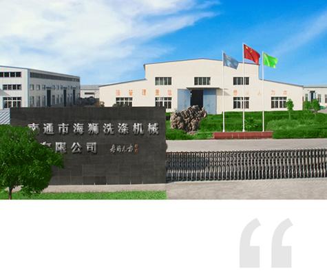 张家港海狮洗涤机械有限公司图标
