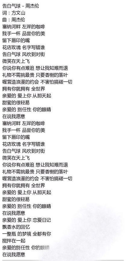 告白气球恶搞版歌词
