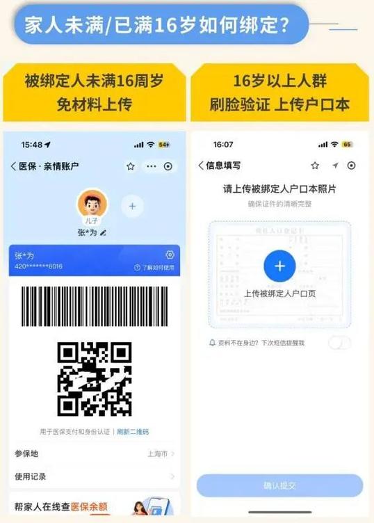 社保卡绑定医院如何绑图标