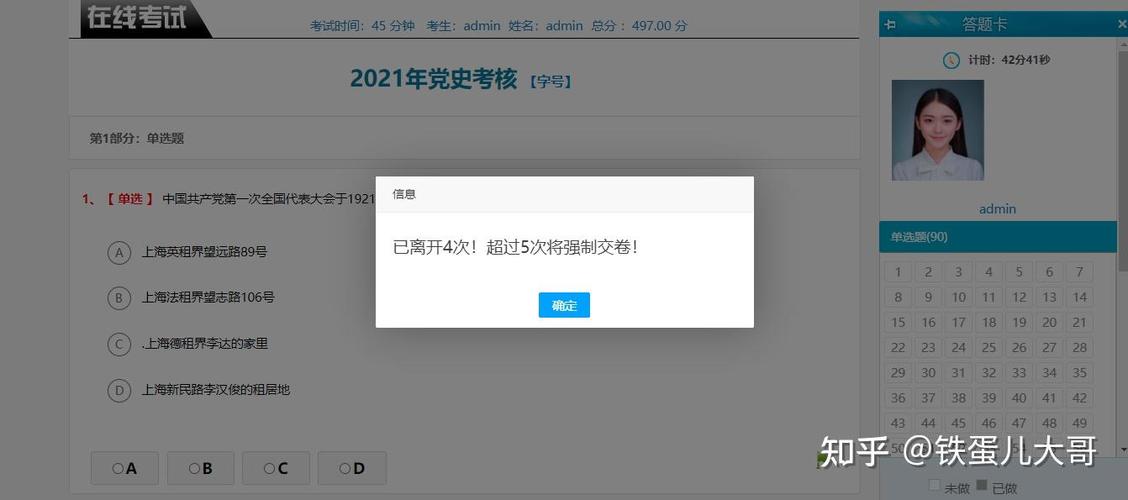 在线考试切屏被老师发现怎么办图标