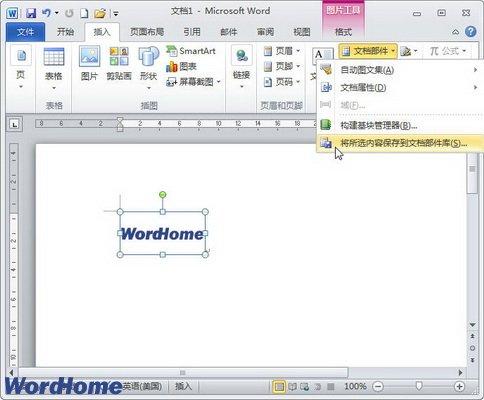 word构建基块图标