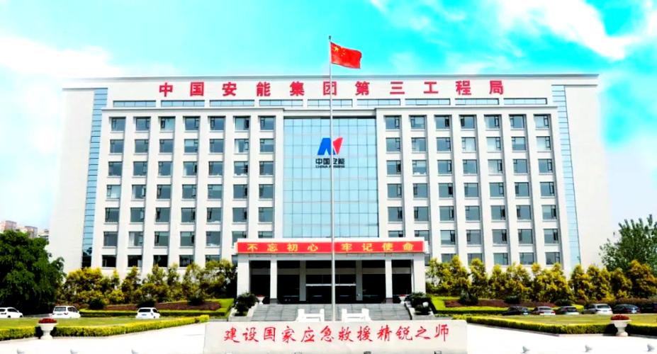 中国安能集团有限公司官网图标