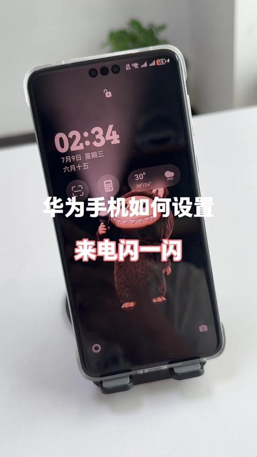 华为手机信息闪光灯截图