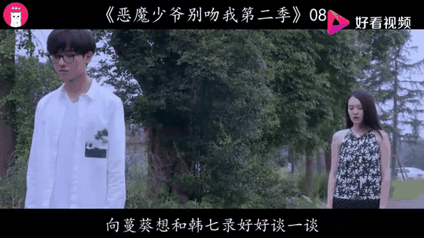 恶魔少爷第二季剧情介绍截图