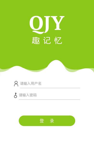 趣记忆app官网图标