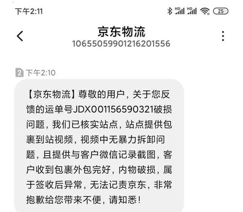 京东老是发短信推送图标