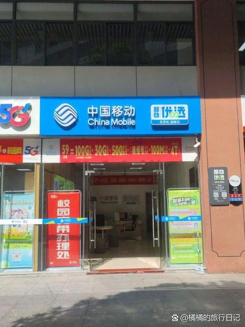 中国移动福州营业厅