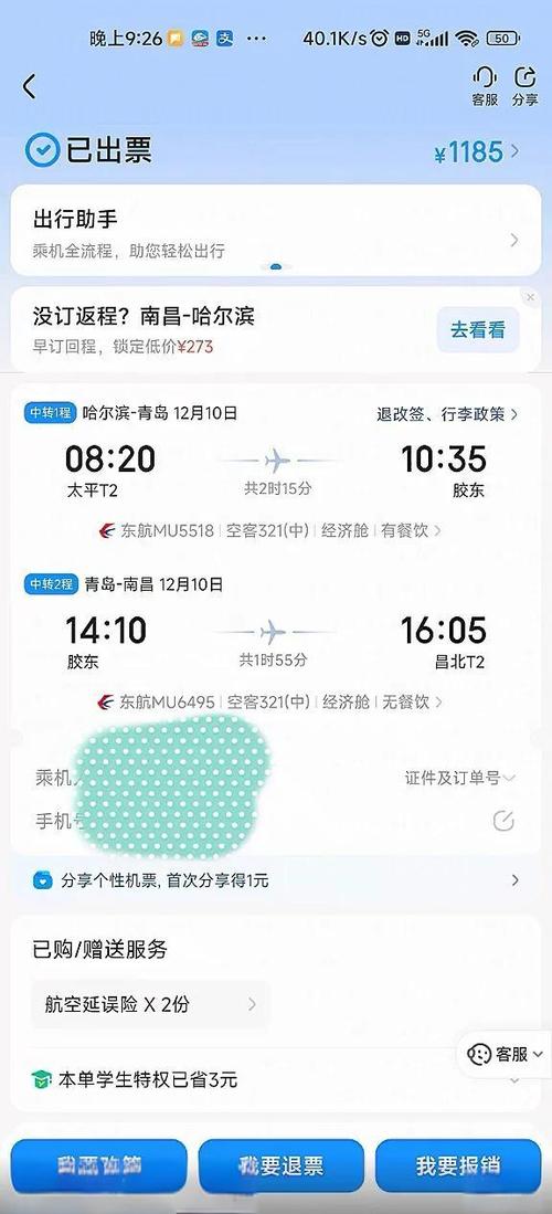 来回机票怎么买