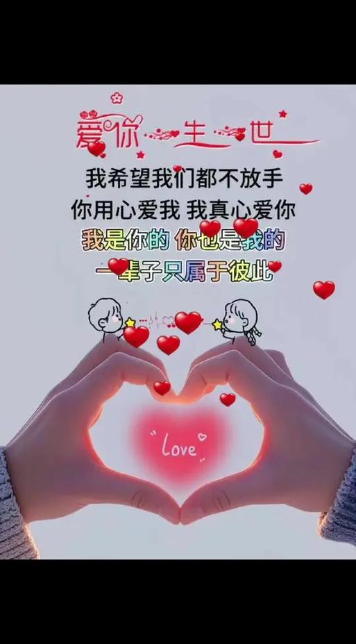 给最爱的人的真心表白截图