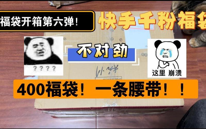 快手背包福袋是什么截图