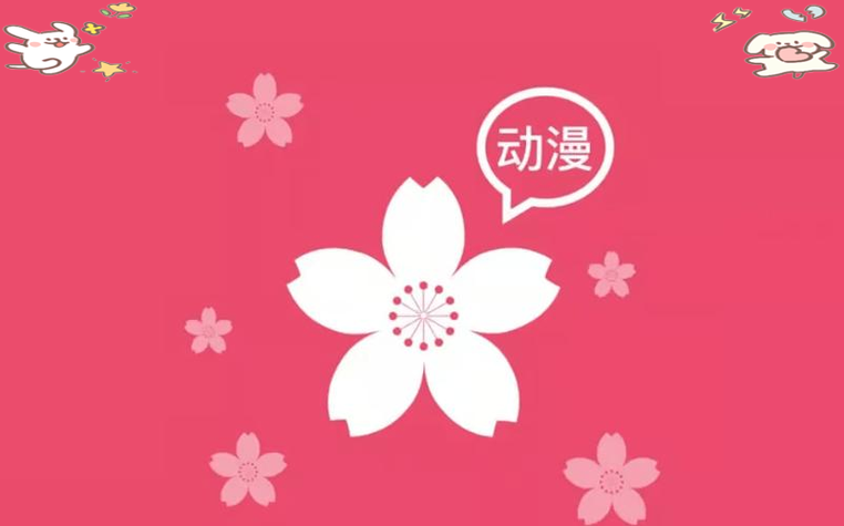 樱花动漫官方官网电脑版图标