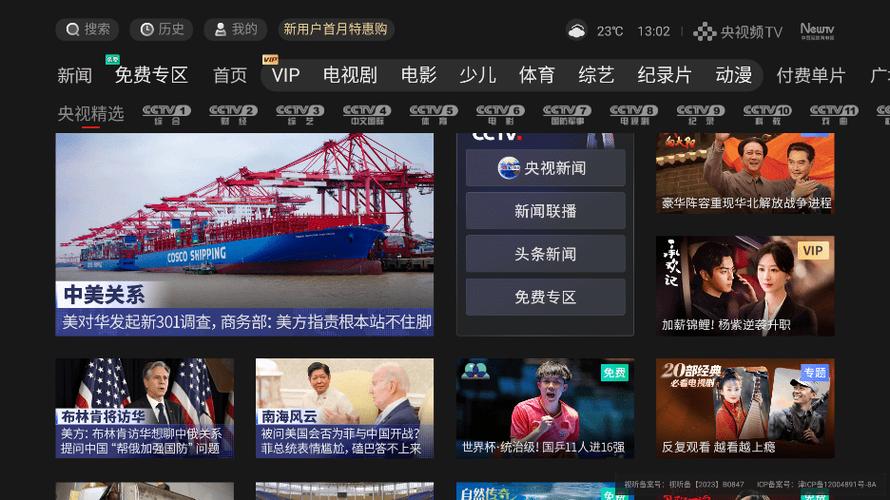 中央电视台全部下载安装下载图标