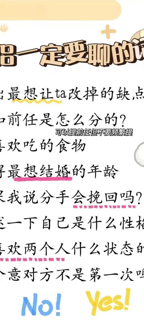 怎样能让情侣之间有话题截图