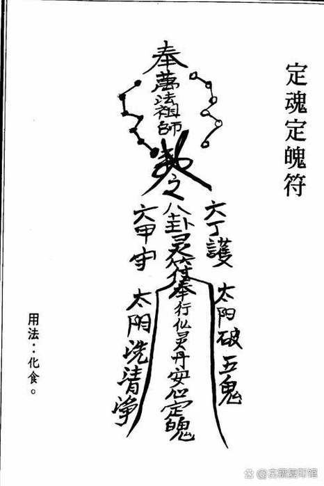 收魄咒诀