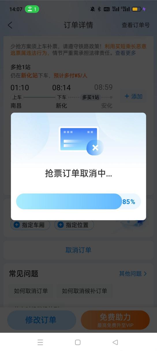 续费携程会员没有vip抢票次数截图