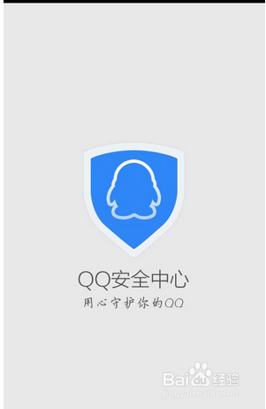 qq安全中心账号保护缩略图