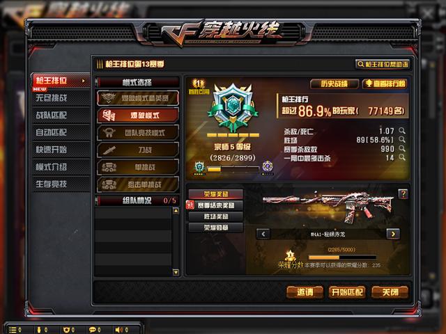 cf一打枪王排位就掉线图标