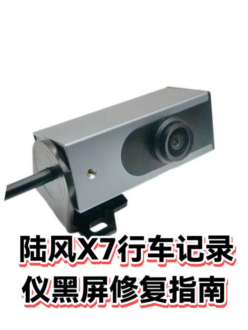 行车记录仪黑屏修复截图