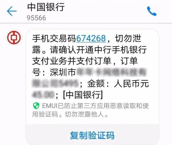 收不到中行短信验证码图标