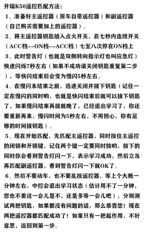 汽车遥控器匹配方法图标
