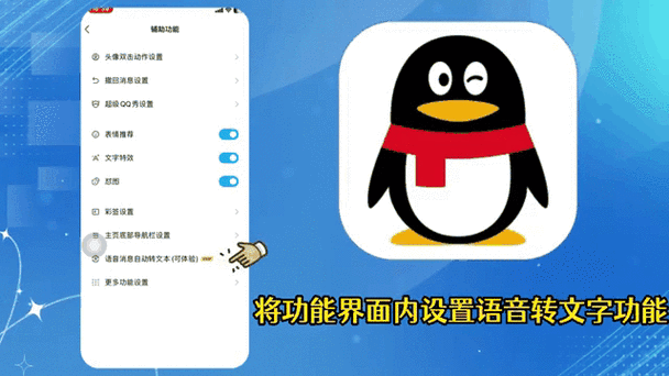 qq语音怎么转换成文字怎么关闭图标