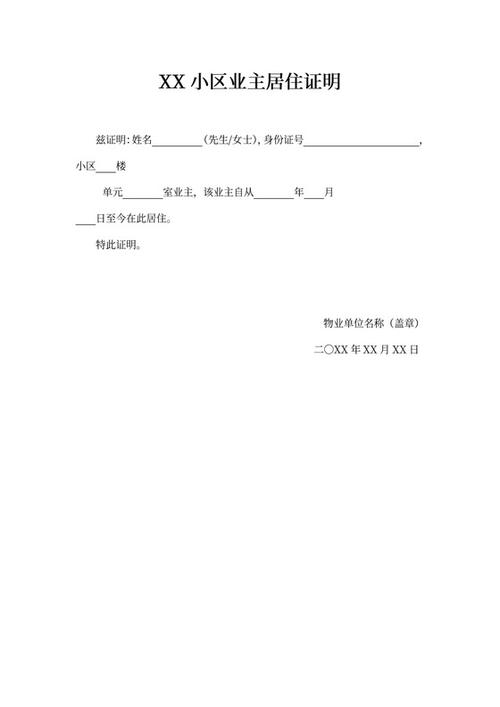 物业居住证明的作用图标