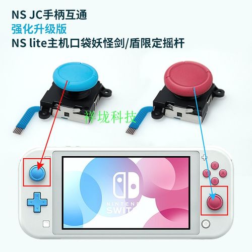 switch手柄漂移图标
